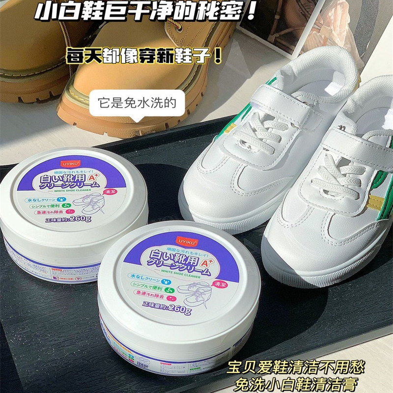 UYIKU物以可亮白剂免水洗小白鞋清洁膏免洗皮具皮革护理剂清洁膏