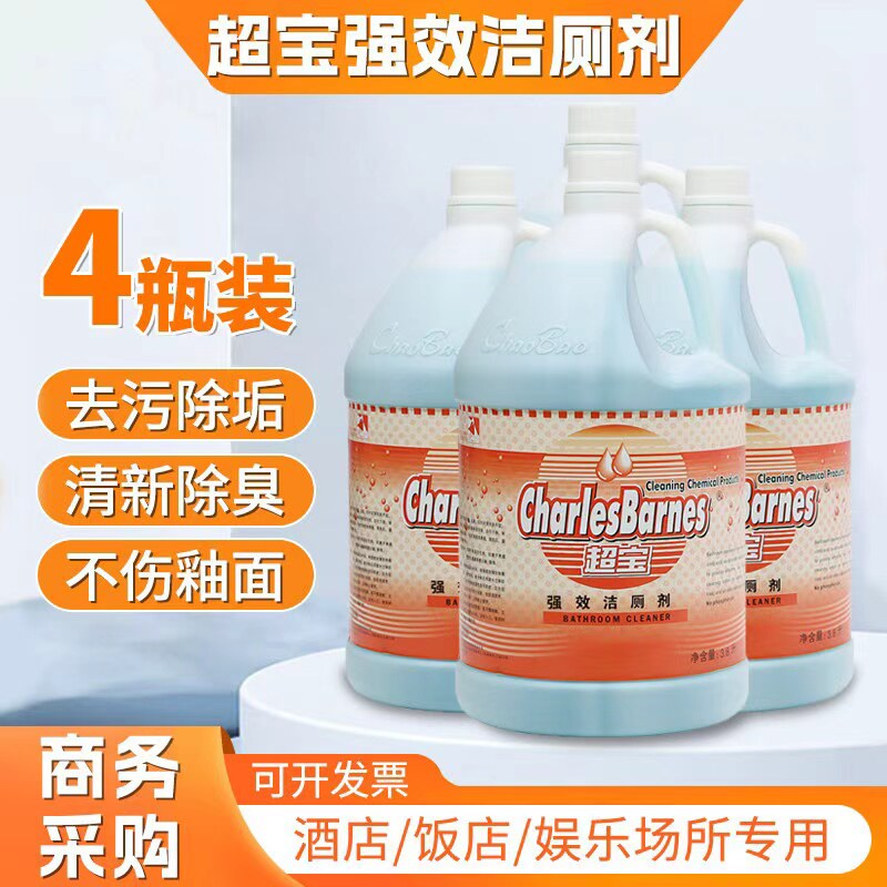 超宝厕所马桶清洁剂干净去污除臭除异味卫生间洁厕剂洁厕精洁厕灵