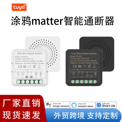 XY智能开关matter跨平台协议通