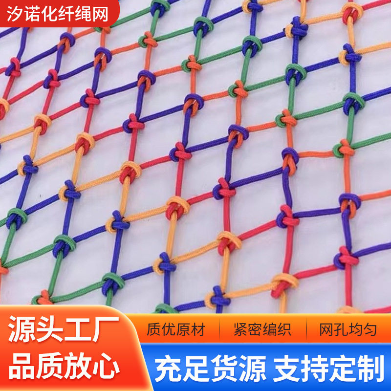 新款 彩色阳台楼梯栏网儿童防护网攀爬网装饰网吊顶网彩网汐诺