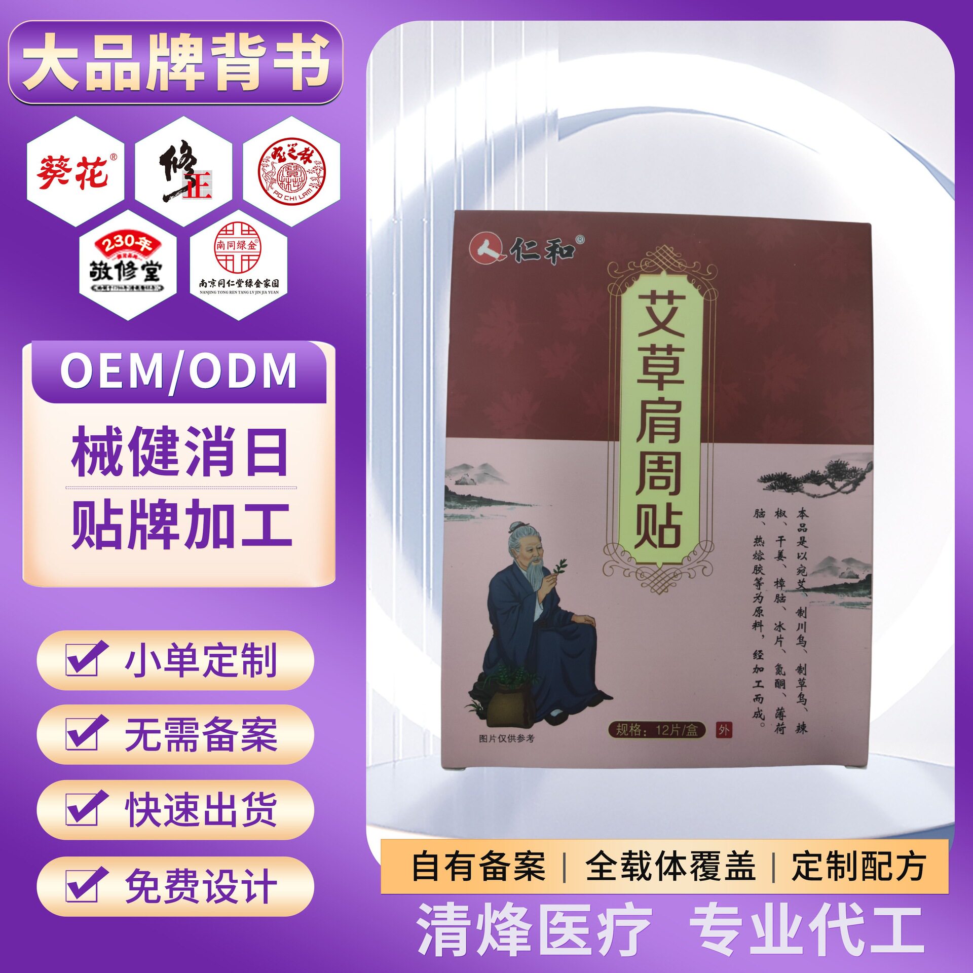 艾艾草膝盖贴12贴/盒源头欢迎咨一件保健护具(护腰/膝/腿/颈)