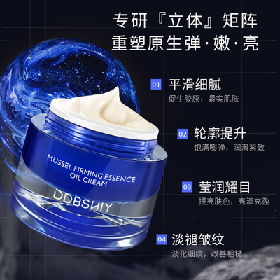 油DDBSHIY贻贝紧致精萃油霜50g修护抗皱紧致保湿面霜