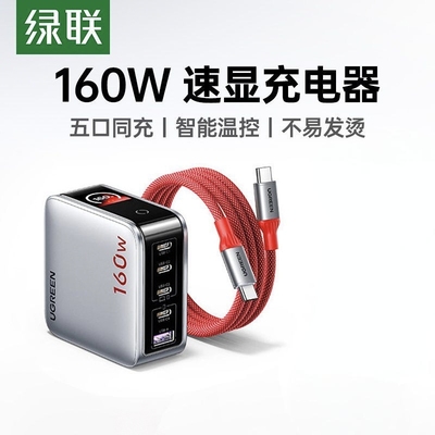 新款绿联160W氮化镓屏显充电器四口PD3.1快充头适用iPhone17Promax手机iPad笔记本电脑