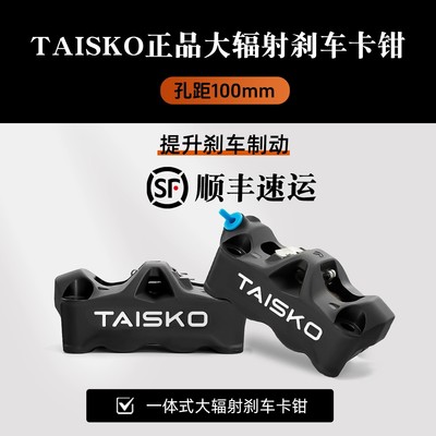TAISKO泰斯克大辐射卡钳