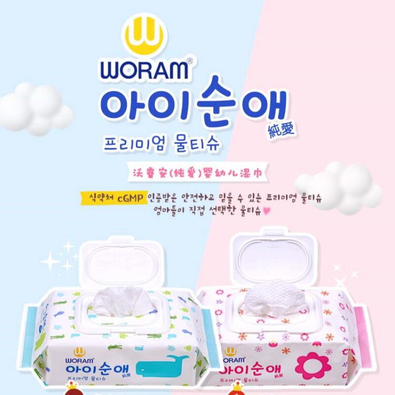 WORAM 沃睿安(纯爱)湿巾 70抽