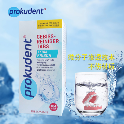 必固登洁清洁片便捷除菌率99%