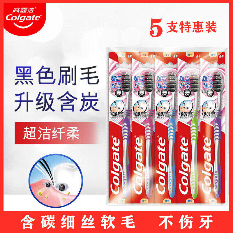 Colgate高露洁纤柔牙刷5支超细软毛竹炭备长炭减轻异味口气清新_虎窝淘