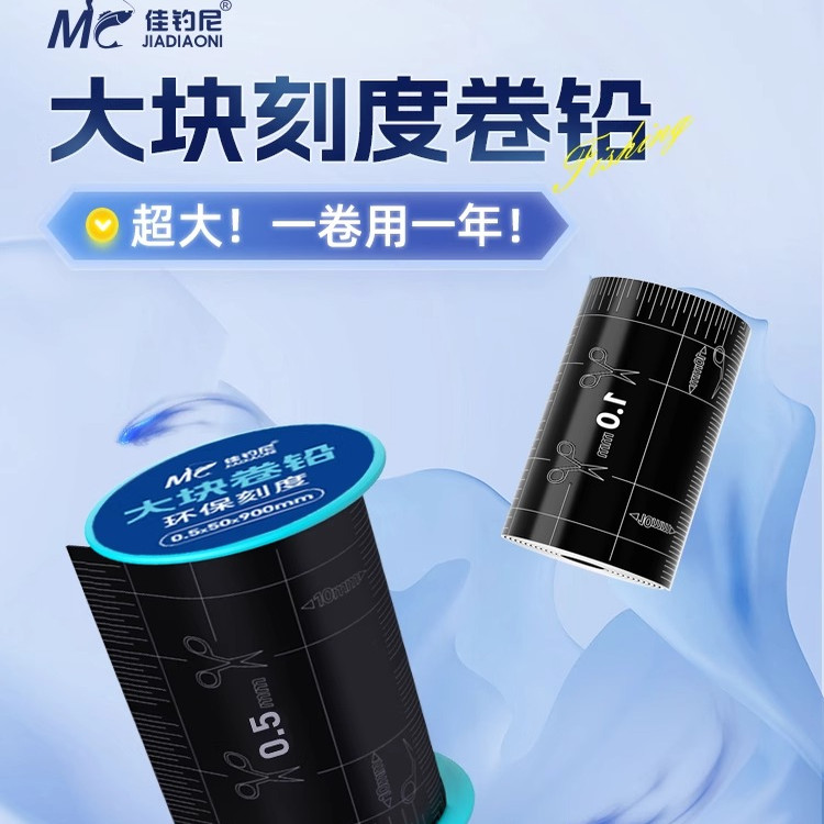 佳钓尼大块刻度铅板铅皮克度铅黑坑大物宽铅皮卷加厚防炸垂钓配件