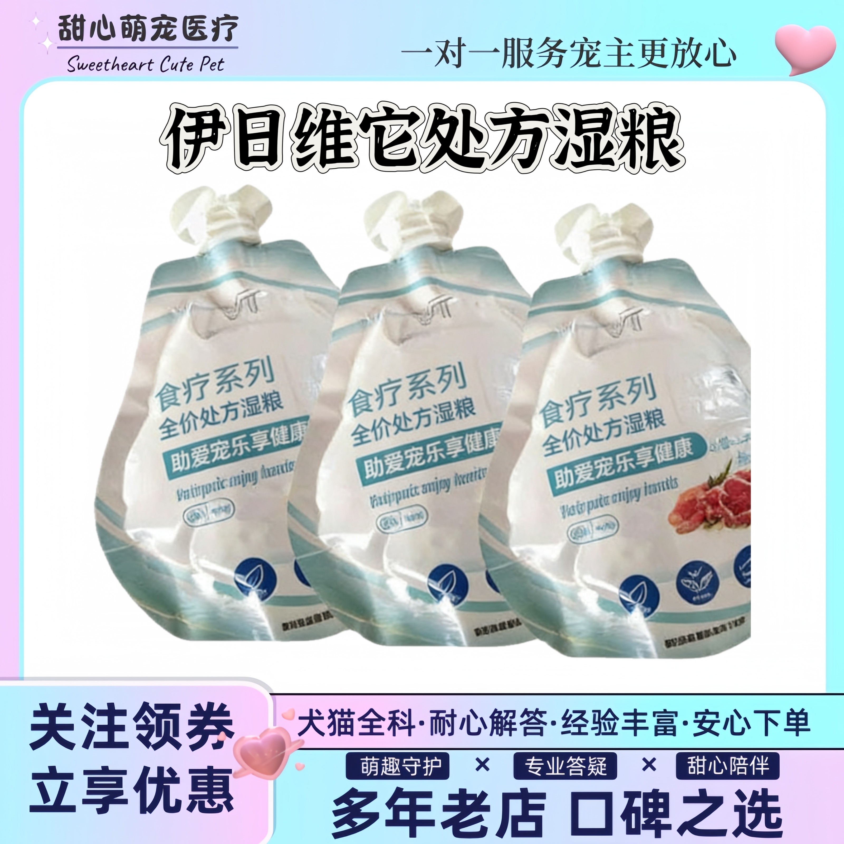 伊日维它猫犬全价处方粮猫咪呵护肠胃低脂胰腺狗狗泌尿道湿粮包