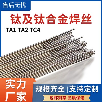 TA1纯钛焊丝氩弧焊丝TA2ERTi-1