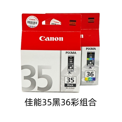 原装佳能35墨盒PGI-35黑色CLI-36彩色 佳能IP100墨盒 IP110打印机