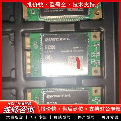 可维修ec20cefag移远模块，ec20cefa-512-sgn议价