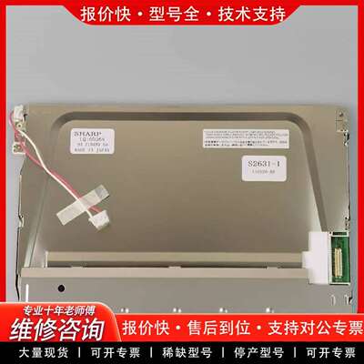 可维修10寸LQ10D368，367，。议价