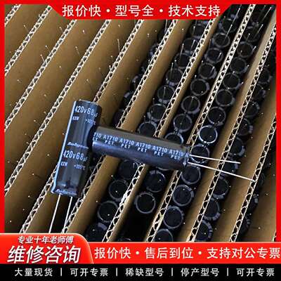可维修420V68UF12.5X40红宝石进口105度耐高温议价