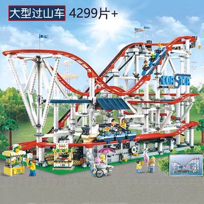 游乐场过山车拼装积木儿童玩具