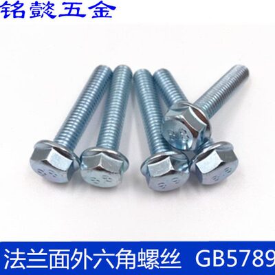 法兰面螺丝 8.8级带垫外六角螺丝GB5789 M6X10 - M6X50 100只1包