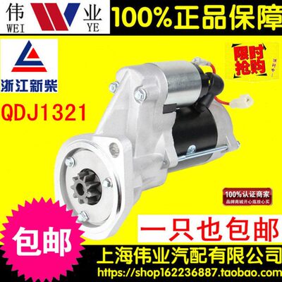 适配杭叉合力叉车3T国三QDJ1321起动机新柴4D27G31启动机减速马达