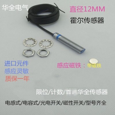 华全磁性开关霍尔传感器HED1210L1-N三线直流常开带磁铁10MM  M12