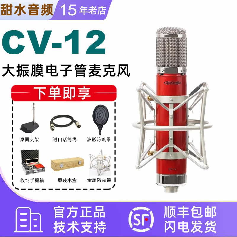 Avantone CV-12 CV12 录音棚电子管麦克风录音/直播唱歌配音话筒