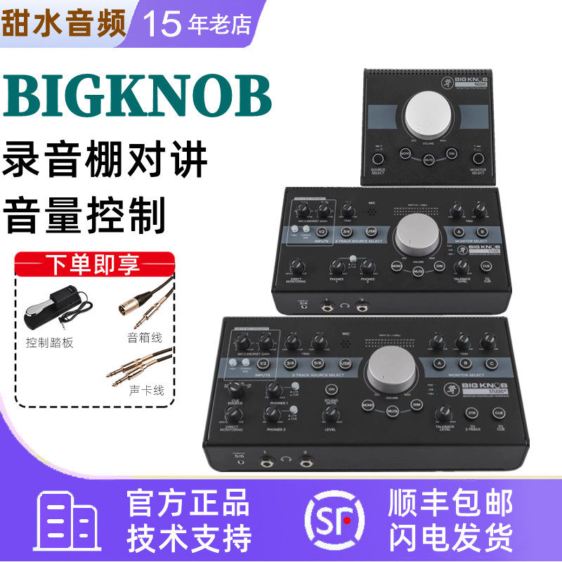美奇BIGKNOB Passive Studio+ 录音棚监听控制器/音量控制 顺丰