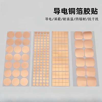 按键开关铜箔片屏蔽胶带镀锡铜片