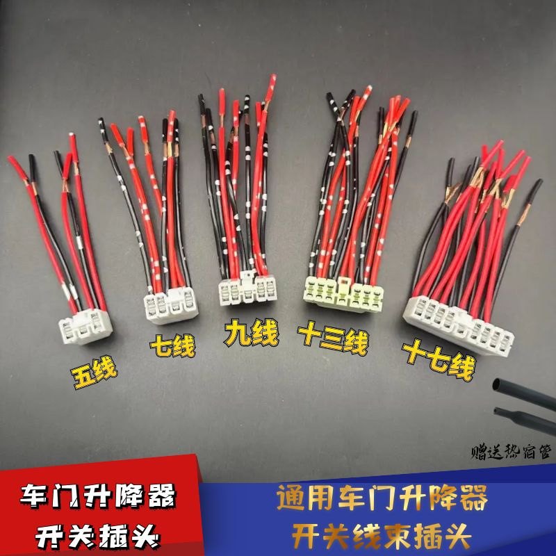 通用汽车货车SUV升降器开关线束插头大灯开关线束接头_虎窝淘