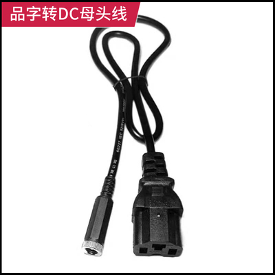 通弈摄影灯附件品字转DC转接线