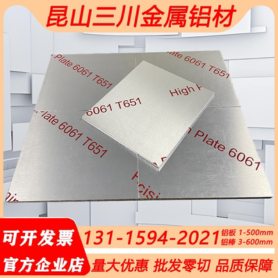 三川7A09 7075 7050 7475-T651 T7351 T7451 T7651铝板 铝棒 铝管