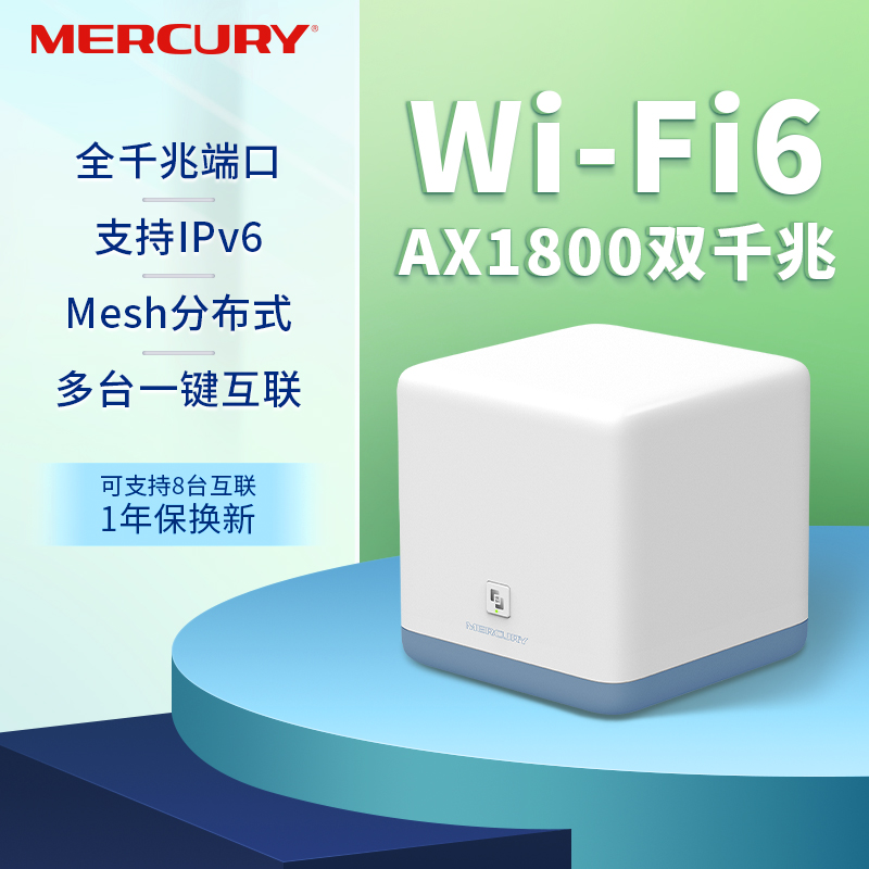 MERCURY/水星M18G双频千兆WiFi6家用无线路由器1000M宽带网口1800M易展Mesh易展分布式穿墙5g无线WiFi扩展器_虎窝淘