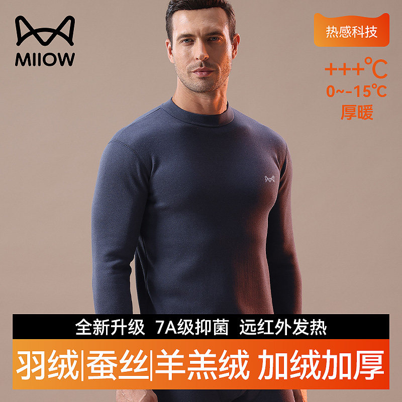 猫人保暖内衣男士中领羽绒加绒加厚保暖衣抗菌打底男款秋衣裤套装