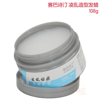 SAIBASTIN凌乱造型发蜡凌乱动感自由塑型油头发蜡持久定型清爽