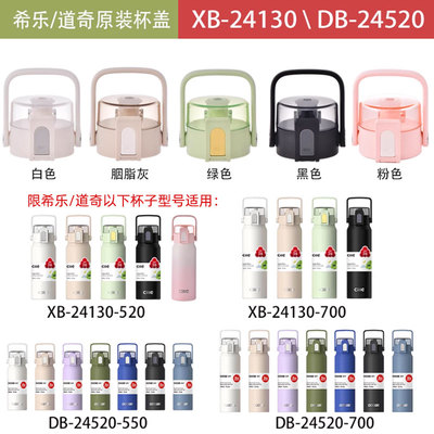 希乐防漏杯盖原装正品安全材质