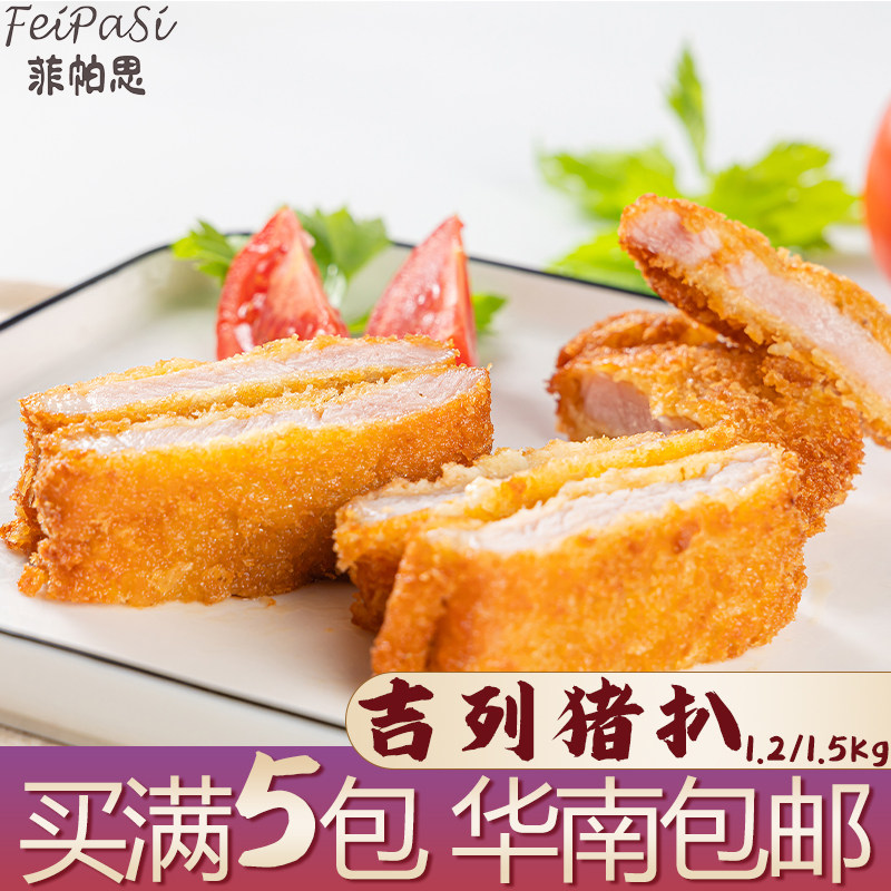 菲帕思3斤装吉列猪扒日式酥脆炸猪排油炸黄金裹粉大猪扒商用食品