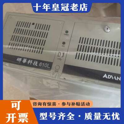 议价研华工控机IPC-610L I7-8700+8G内存+500可维修