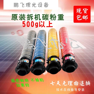 理光MPC3503粉盒mpc2003C5503C3003C2011C6003c2011墨粉碳粉粉盒