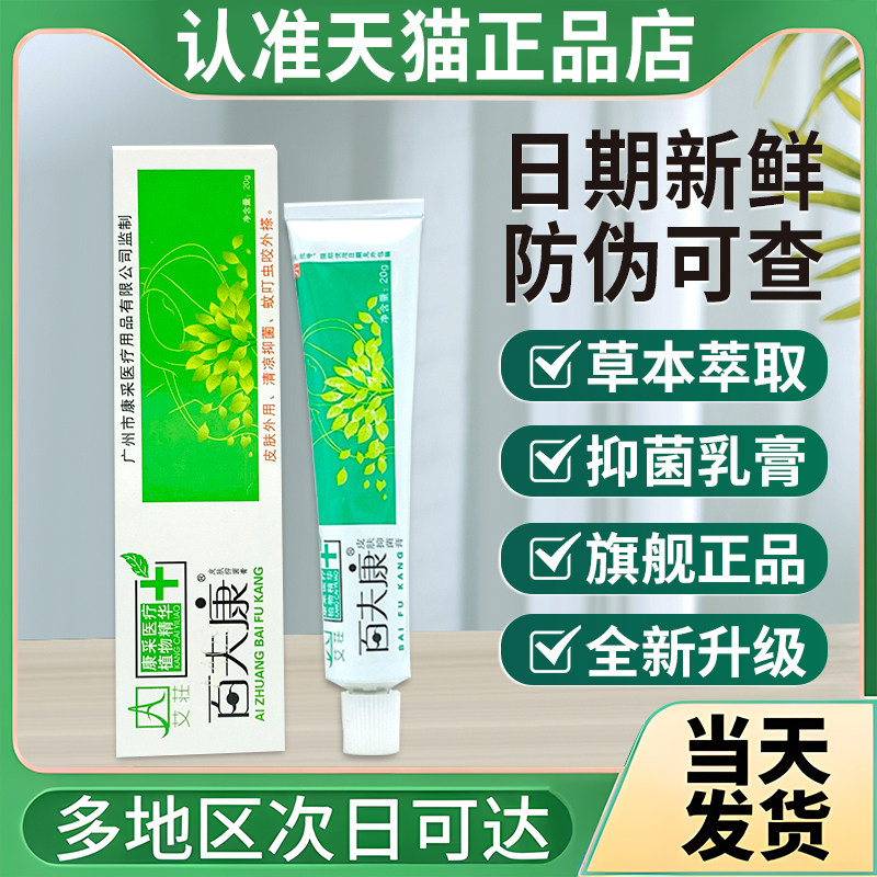 百肤康百夫康皮肤抑菌乳膏官方旗舰店非百夫康皮肤抑菌软膏医用级