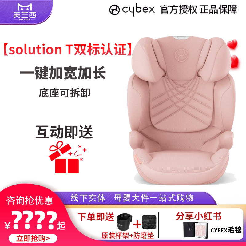 美兰西cybex solution T/G PLUS安全座椅3一12岁儿童汽车安全座椅