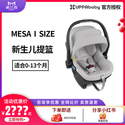 uppababy可调节新生婴儿提篮