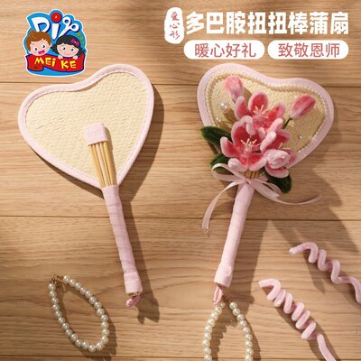 扭扭棒大蒲扇diy材料包儿童暑期活动手工编织夏日多巴胺扇子团扇