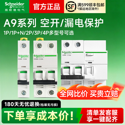 施耐德空气开关 A9用电线路保护空开电闸1P2P3P4P 10A-63A断路器