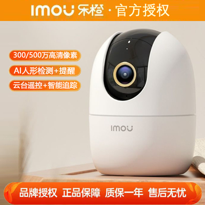 乐橙小雪人500W监控双向语音家用