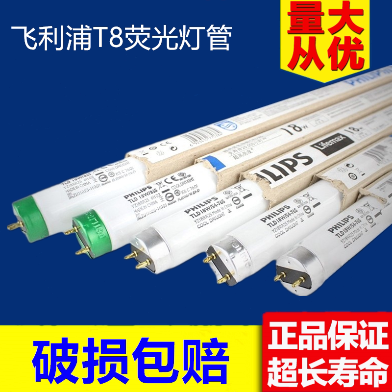 飞利浦T8灯管日光灯管超长寿命标准直管格栅荧光灯管TLD18W30W36W