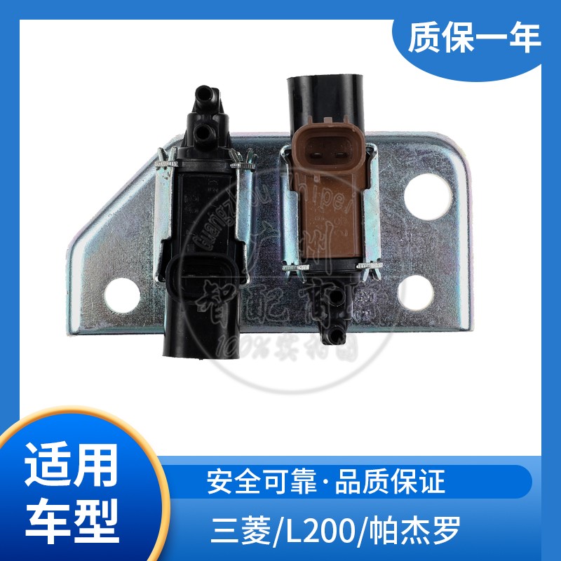 适用于三菱/L200/帕杰罗汽配 EGR电磁阀 碳罐废气控制阀