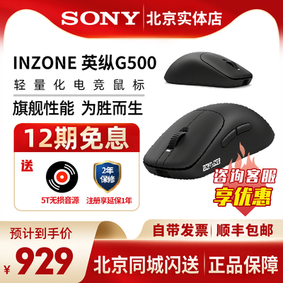 索尼INZONE英纵G50无线游戏鼠标