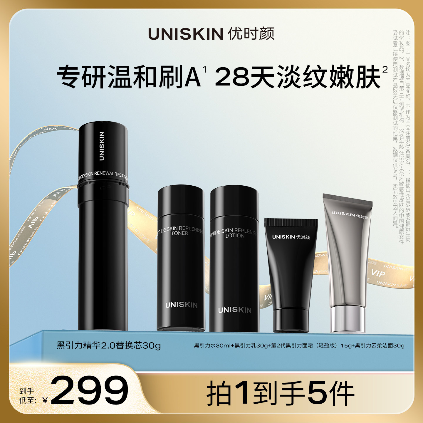 【会员专享】优时颜UNISKIN黑引力精华替换装2.0 A醇精华紧致淡纹