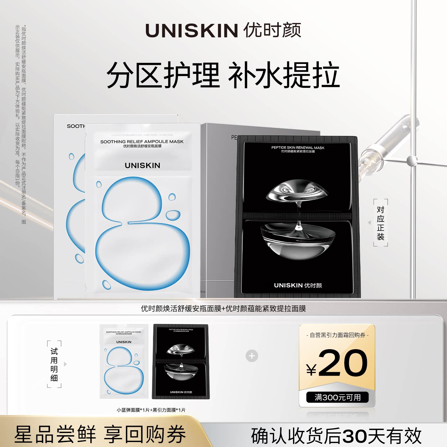 【U先】优时颜补水提拉面膜体验组 确认收货享回购券