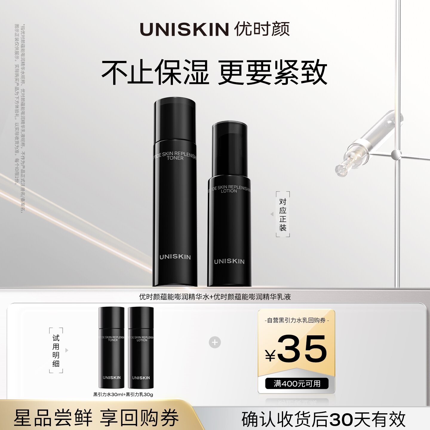 【U先】优时颜黑引力水乳体验组 淡纹紧塑 确认收货享回购券