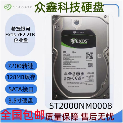 Seagate/希捷 ST2000NM0008 2tb银河企业级7200转机械硬盘2t垂直