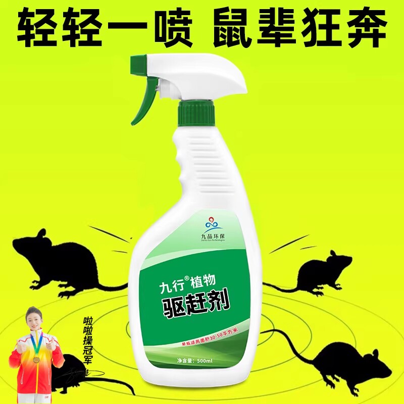 汽车用家用驱鼠剂发动机舱药樟脑丸灭鼠诱防老鼠专用电猫喷雾室内