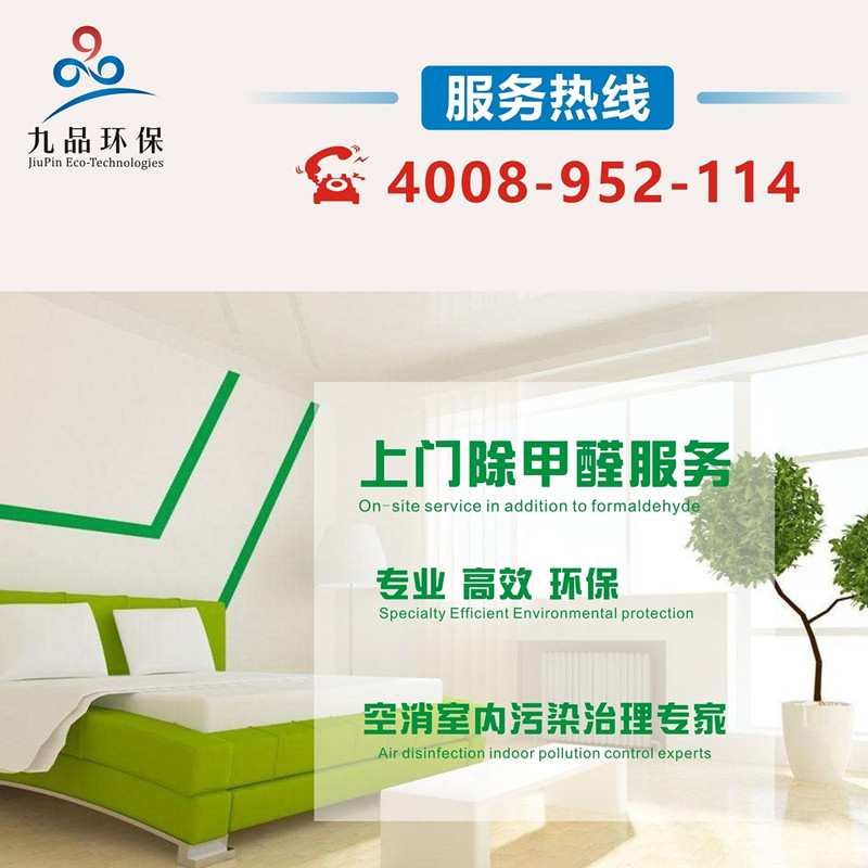 广州东莞深圳甲醛治理上门专业去除甲醛服务新房装修室内检测净化